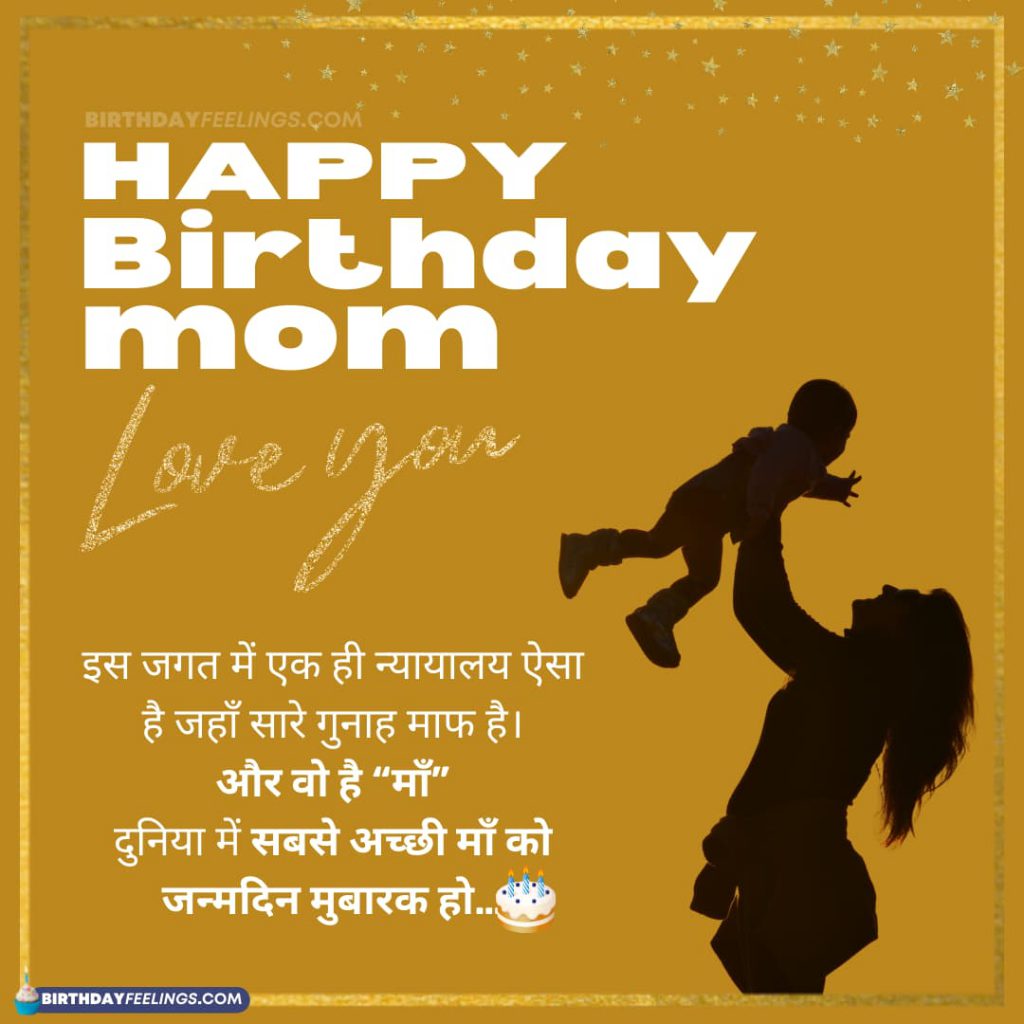 Birthday Wishes for Mother (Hindi) - 300+ Best हैप्पी बर्थडे
