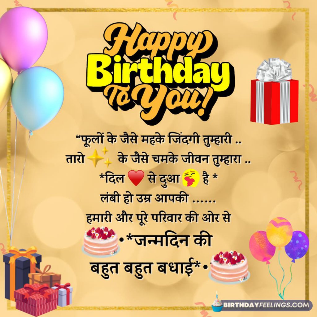 101+ Birthday Shayari in Hindi | Best बर्थडे शायरी Images