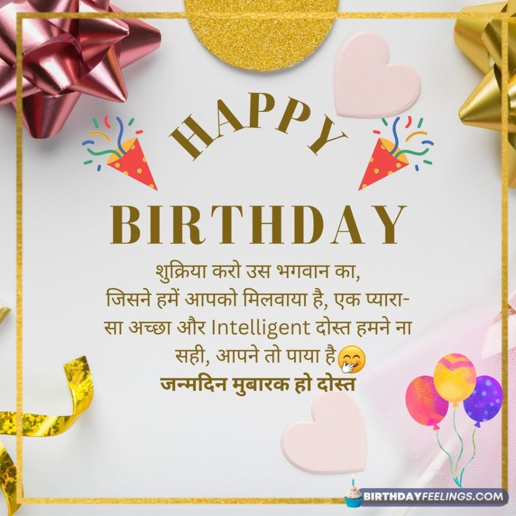 100+ Best Happy Birthday Wishes for Friend in Hindi