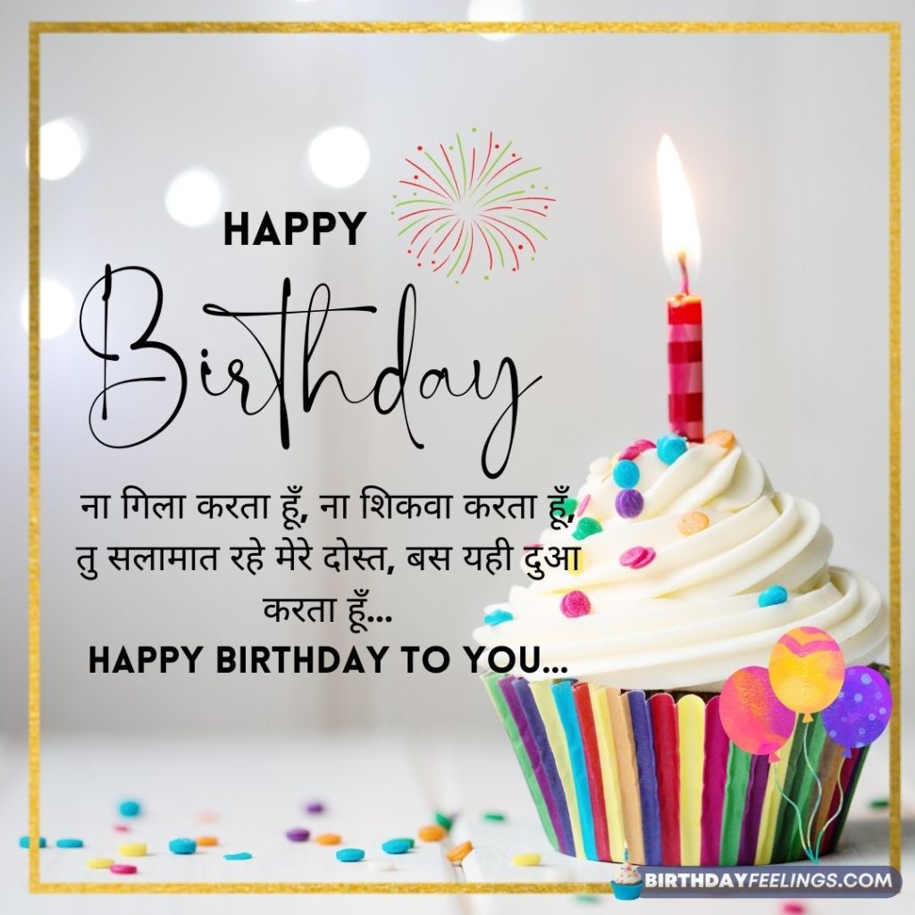 100+ Best Happy Birthday Wishes for Friend in Hindi