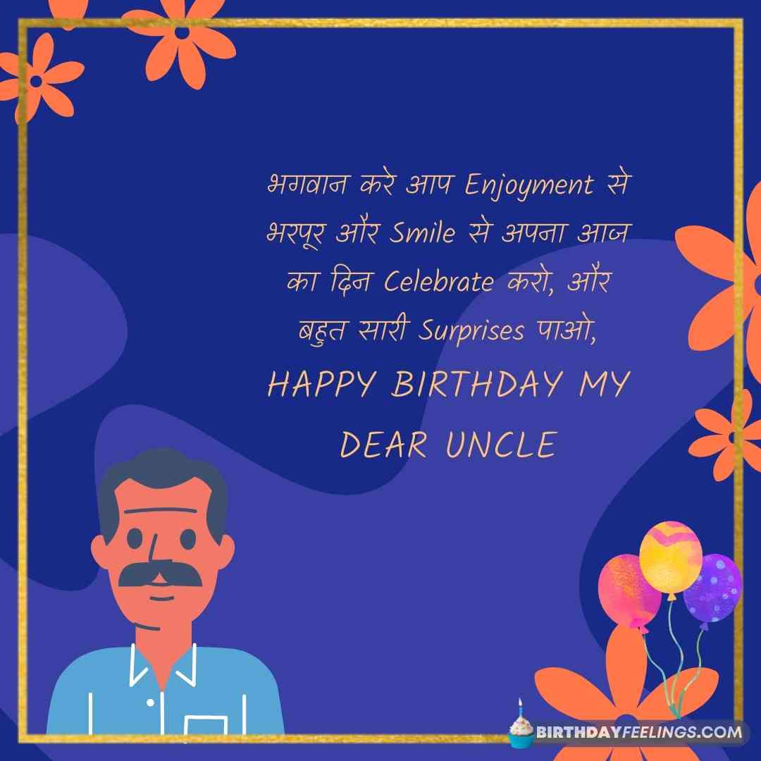 110 Best Birthday Wishes For Uncle In Hindi 110 Best Birthday Wishes For Uncle In Hindi