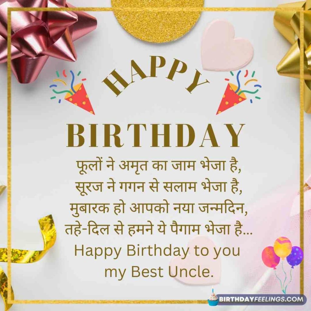 110+ Best Birthday Wishes for Uncle in Hindi