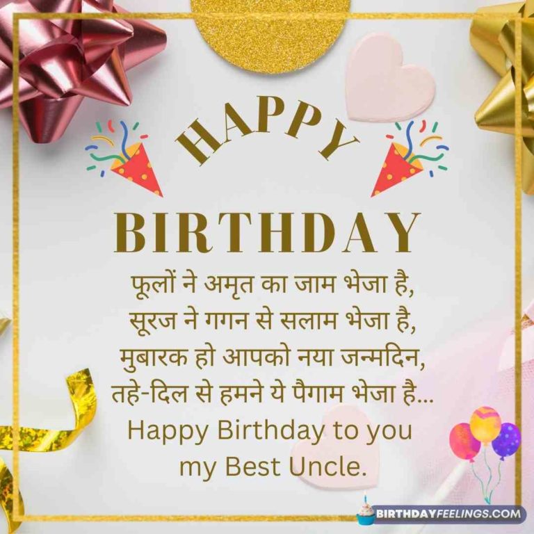 110 Best Birthday Wishes For Uncle In Hindi 110 Best Birthday Wishes For Uncle In Hindi