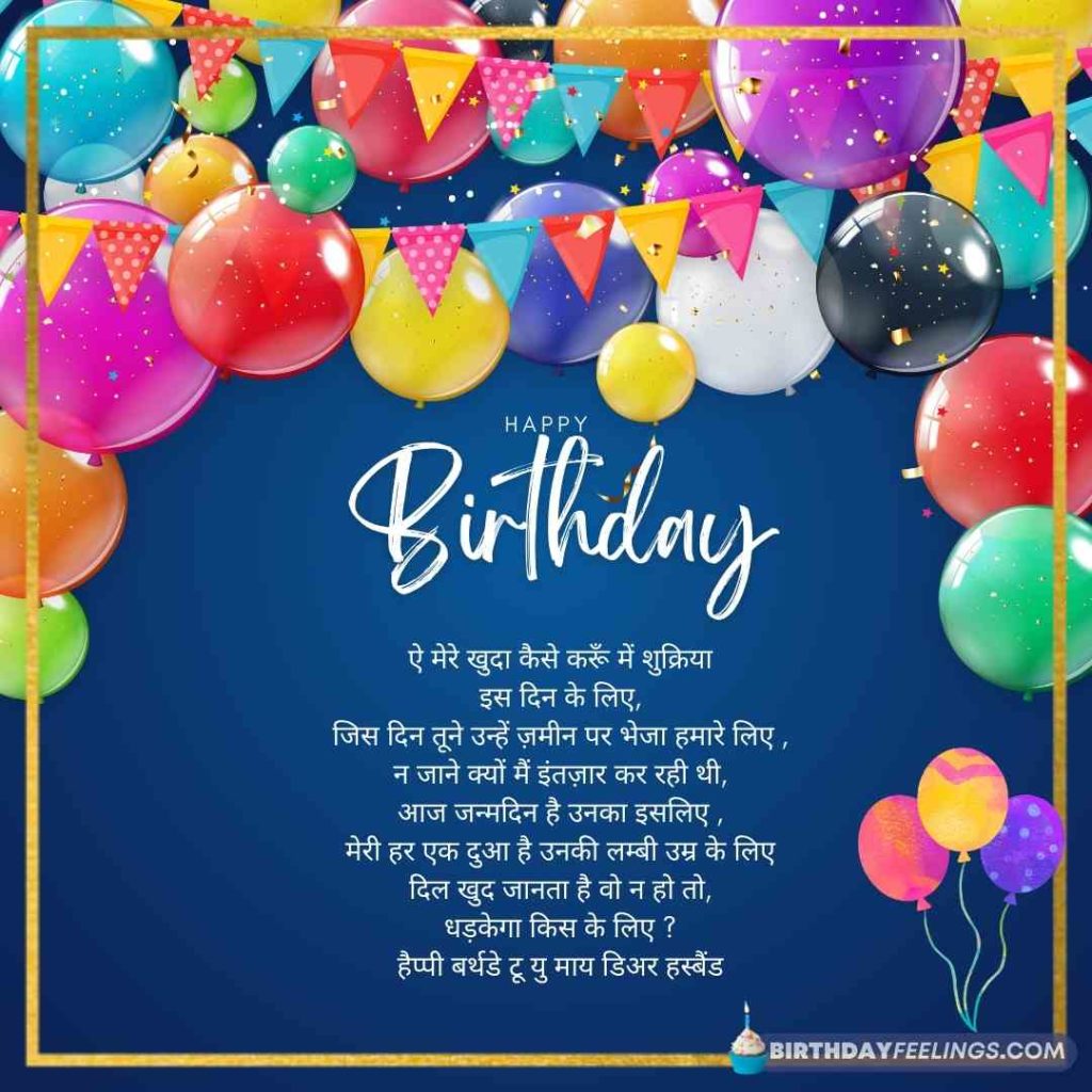 130 Best Birthday Wishes For Wife In Hindi 130-best-birthday-wishes-for-wife-in-hindi