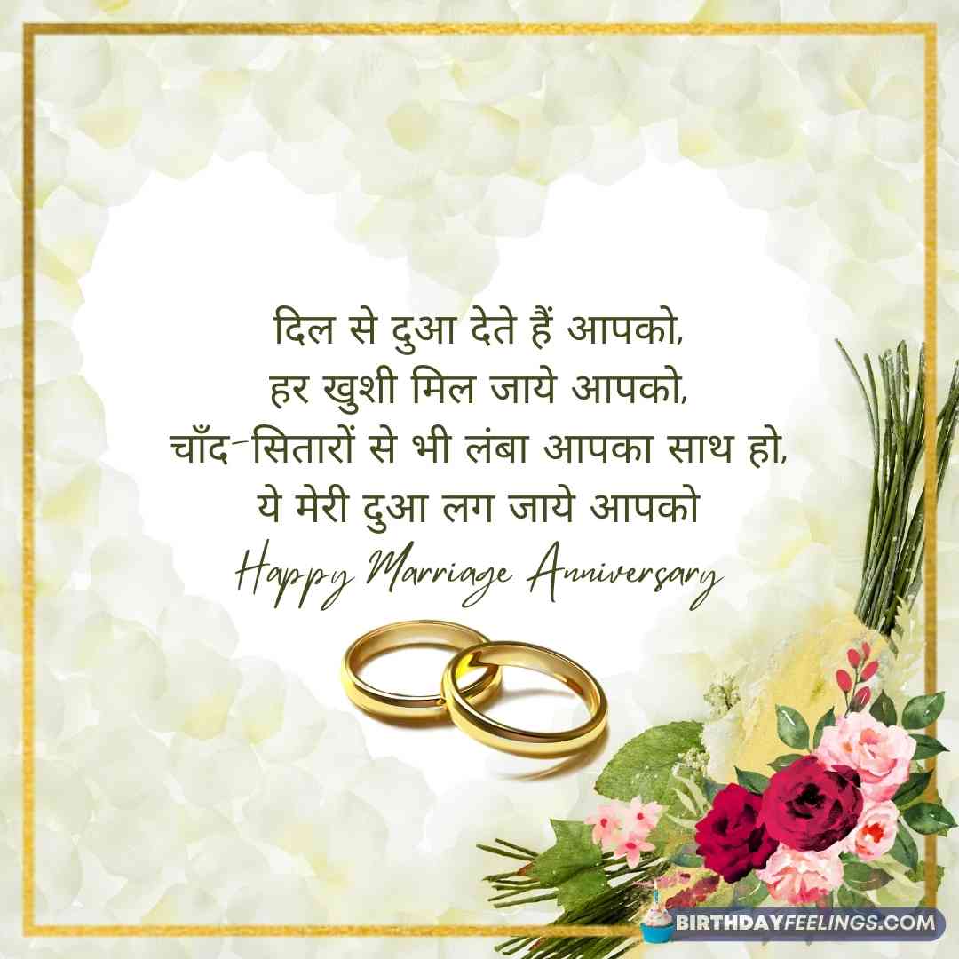 Best 99 Marriage Anniversary Wishes In Hindi 